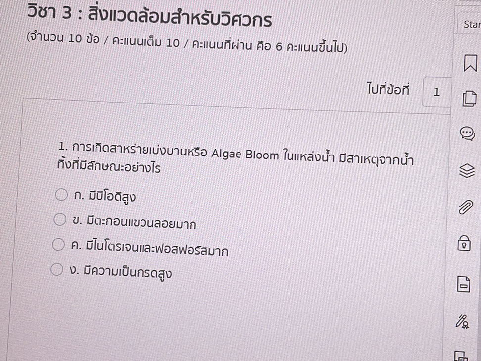 1. การเกิดสาหร่ายเบ่งบานหรือ Algae Bloom | StudyX