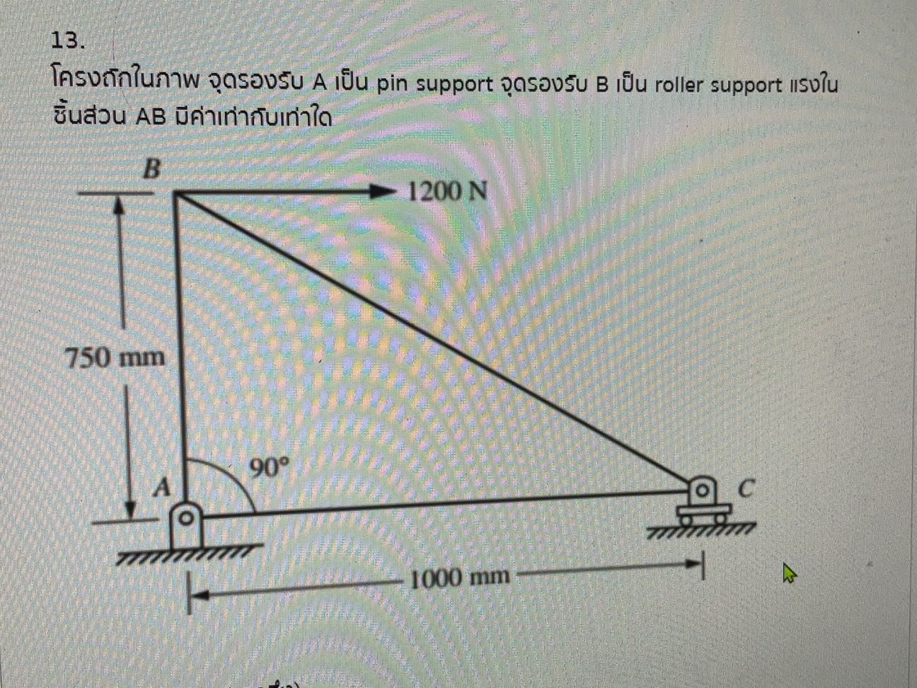 13. โครงถักในภาพ จุดรองรับ A เป็น pin | StudyX