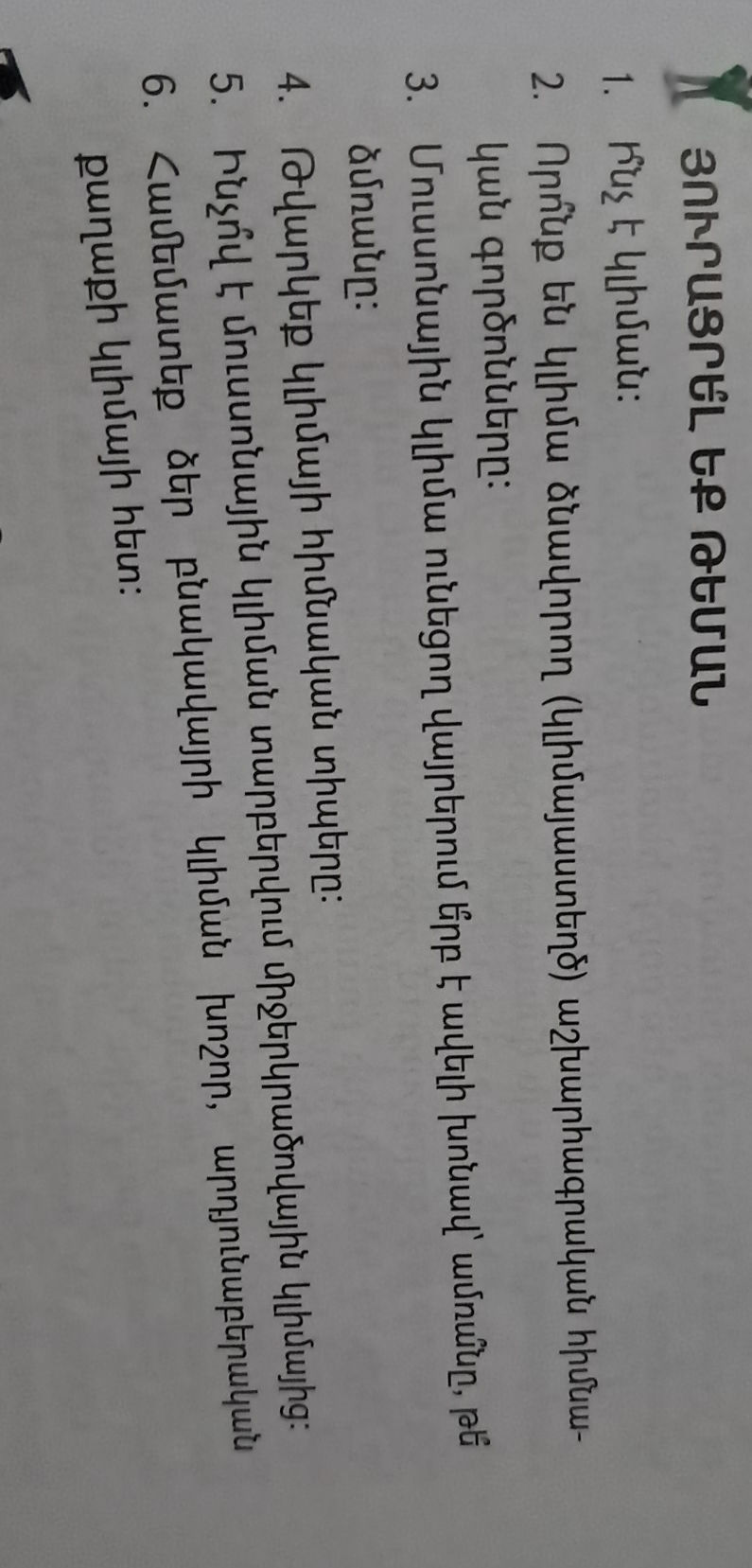 1. Ի՞նչ է կլիման: 2. Որո՞նք են կլիմա | StudyX
