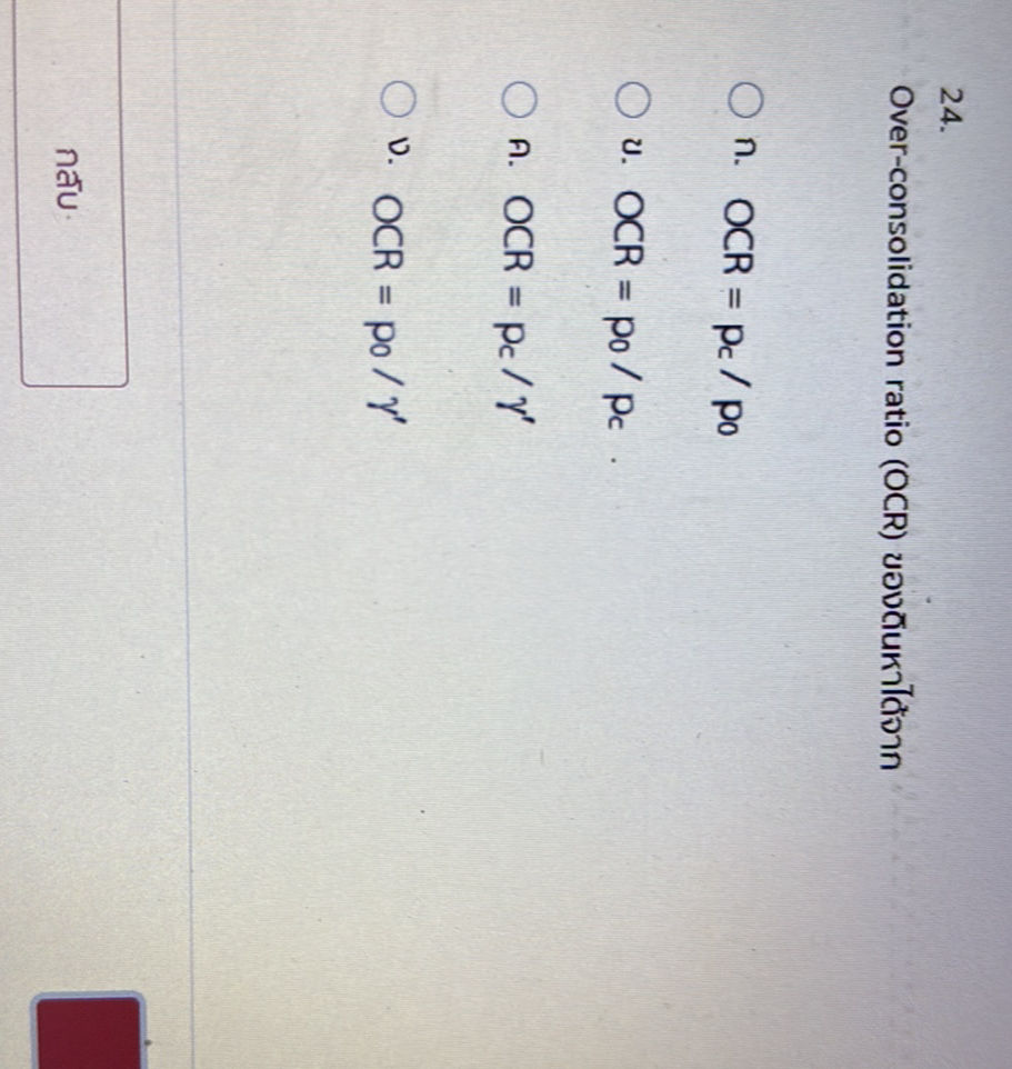 24. Over-consolidation ratio (OCR) | StudyX
