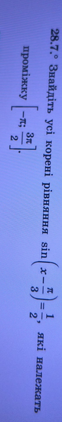 28.7°. Знайдіть усі корені рівняння $sin(x - | StudyX