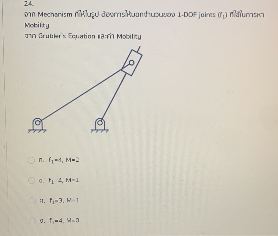24. จาก Mechanism ที่ให้ในรูป | StudyX