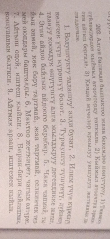 202. Алган билимди бышыктоо жана бекемдөө | StudyX