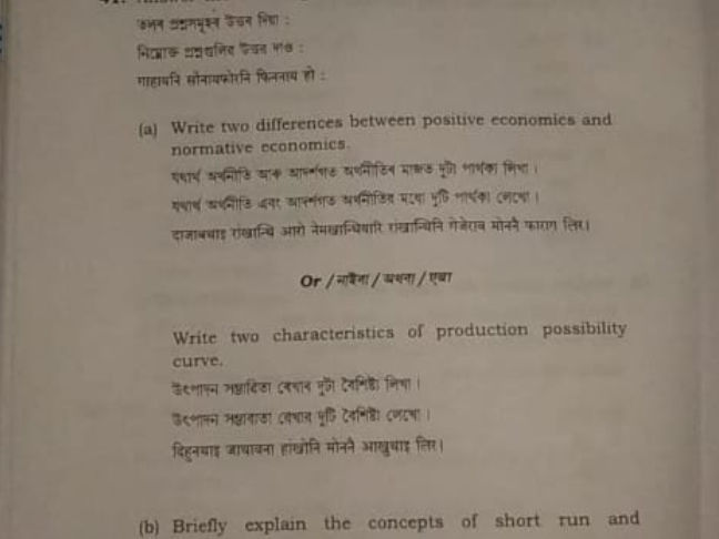 (a) Write two differences between positive | StudyX