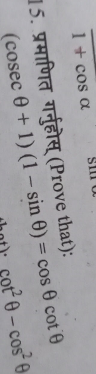 15. प्रमाणित गर्नुहोस् (Prove that): (cosec | StudyX