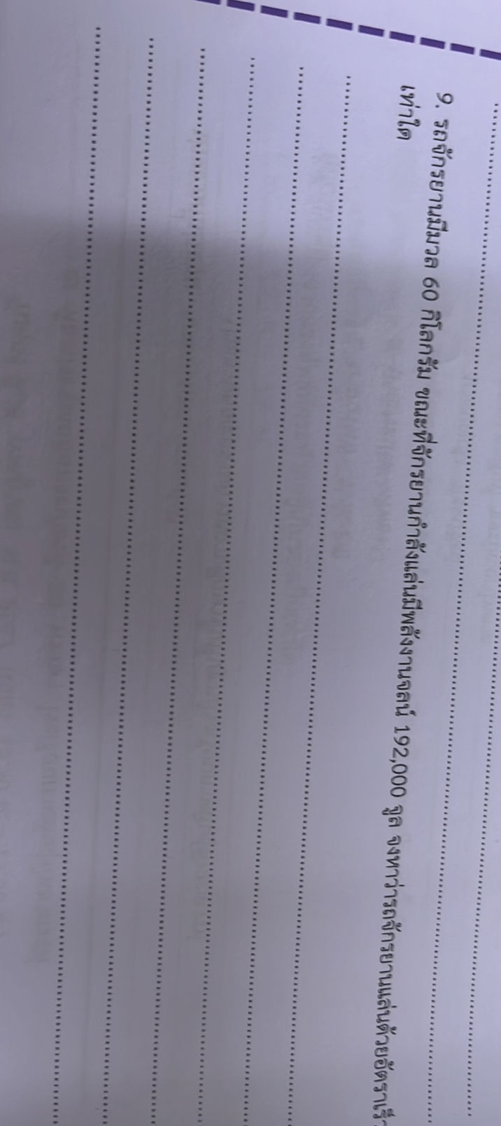 9. รถจักรยานมีมวล 60 กิโลกรัม | StudyX