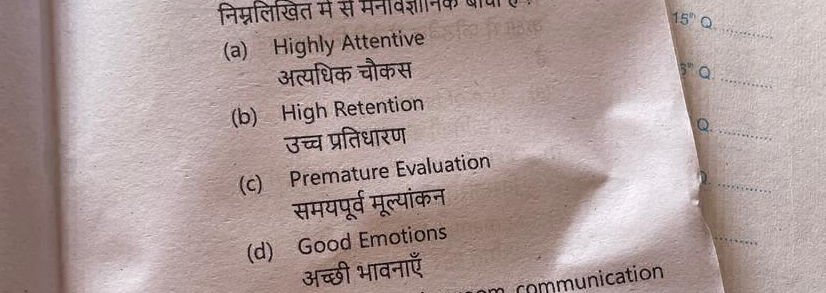 निम्नलिखित में से (a) Highly Attentive | StudyX