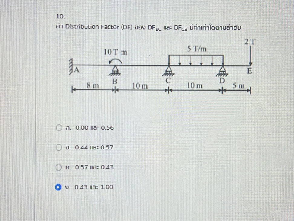 10. ค่า Distribution Factor (DF) ของ | StudyX