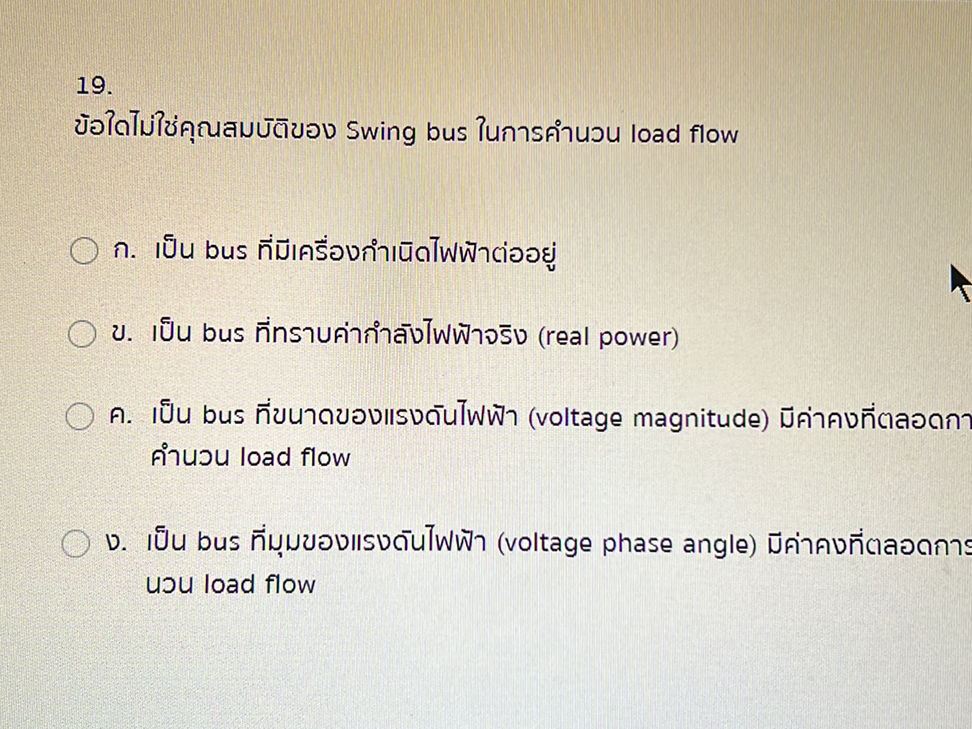 19. ข้อใดไม่ใช่คุณสมบัติของ Swing bus | StudyX