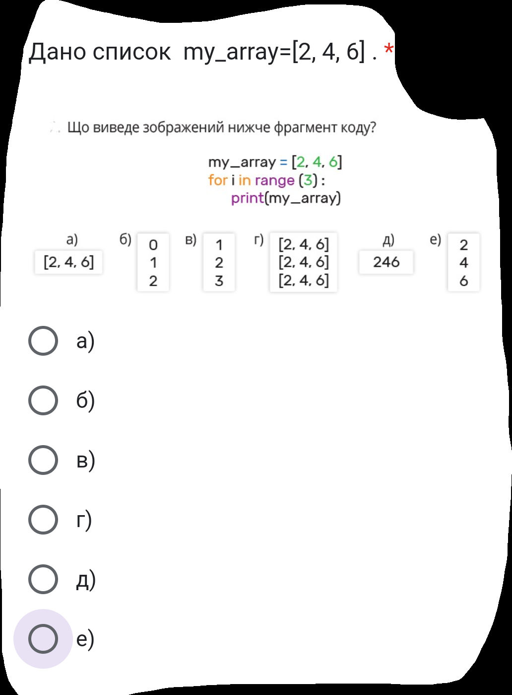 Дано список my_array=[2, 4, 6]. Що виведе | StudyX