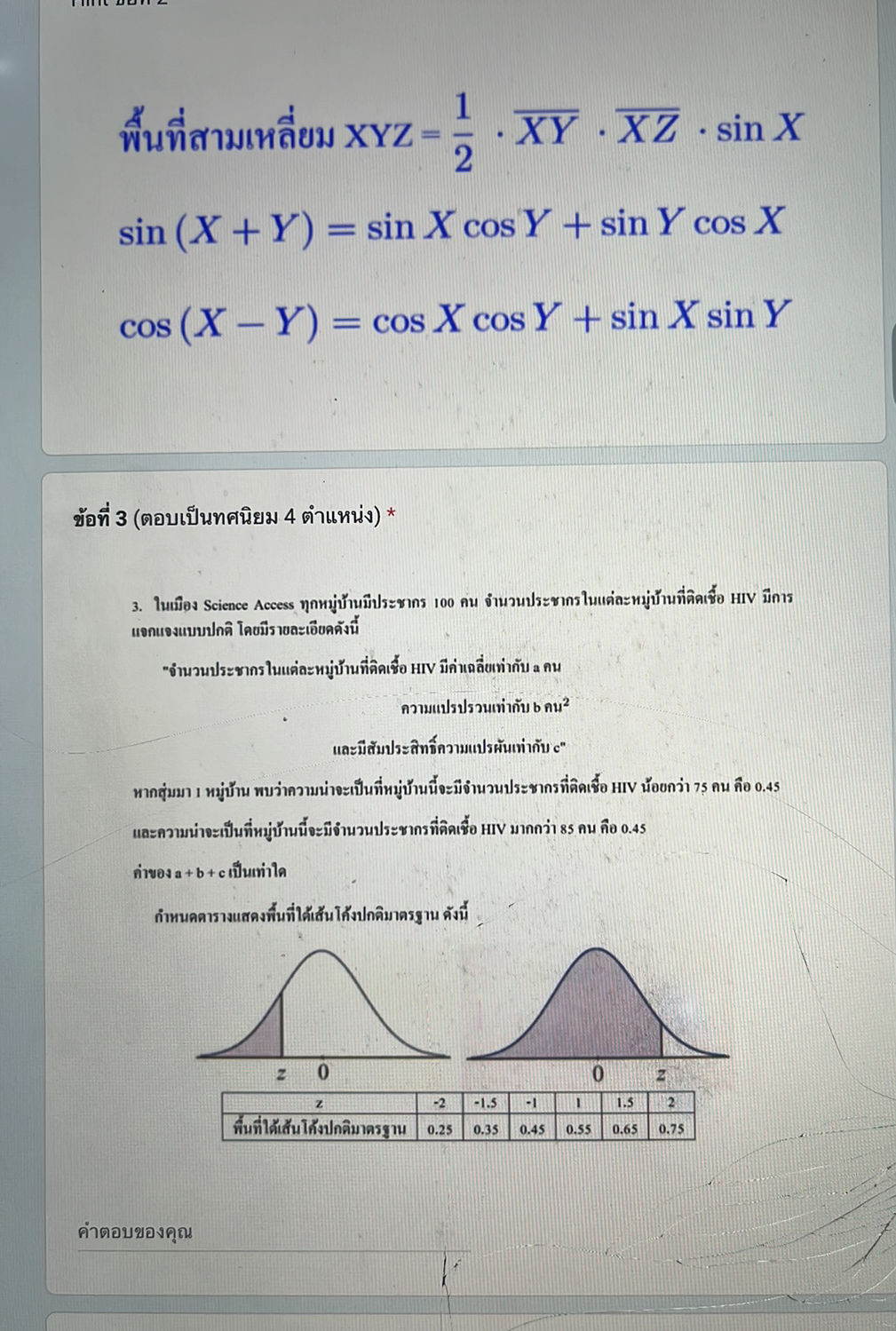พื้นที่สามเหลี่ยม XYZ = {1}{2} XY XZ | StudyX