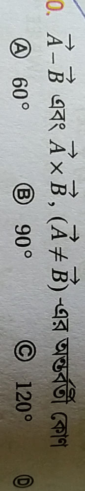 0. A-B এবং AxB, (A ≠ B) -এর অন্তর্বর্তী কোণ | StudyX