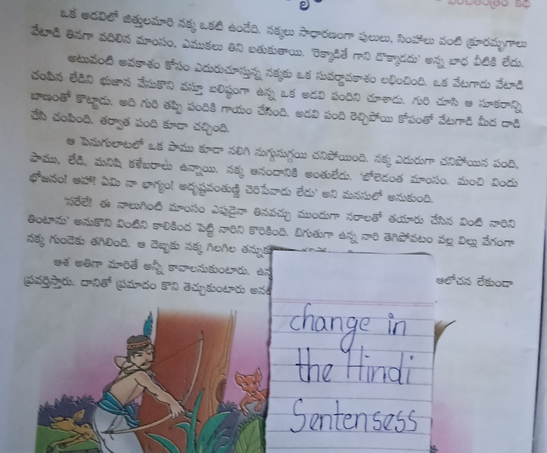 The image contains a story in Telugu. The | StudyX