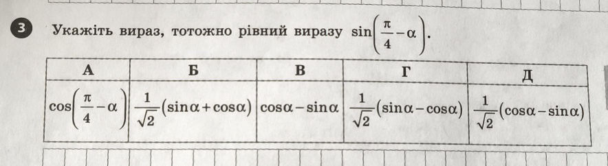 Укажіть вираз, тотожно рівний виразу $sin( { | StudyX