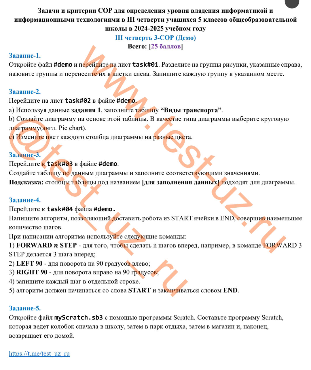 Задачи и критерии СОР для определения уровня | StudyX