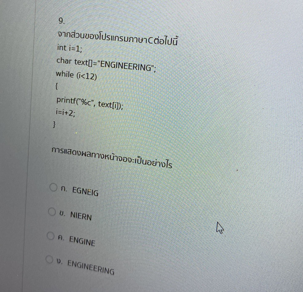 9. จากส่วนของโปรแกรมภาษา C ต่อไปนี้ ```c int | StudyX