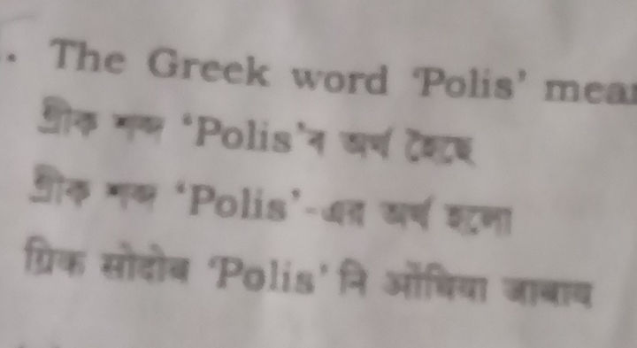 The Greek word 'Polis' mean গ্রীক শব্দ | StudyX