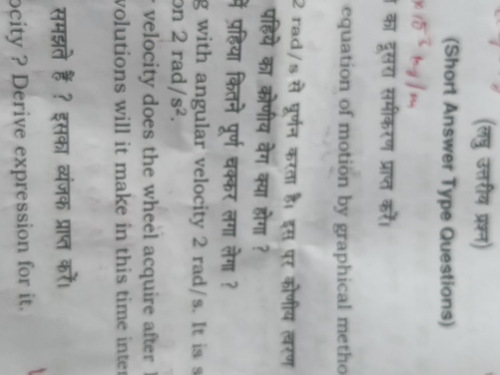 (लघु उत्तरीय प्रश्न) (Short Answer Type | StudyX