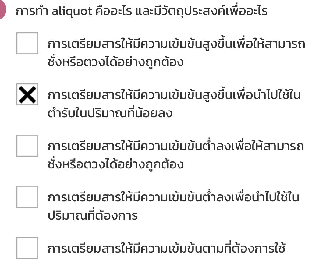 การทำ aliquot คืออะไร | StudyX