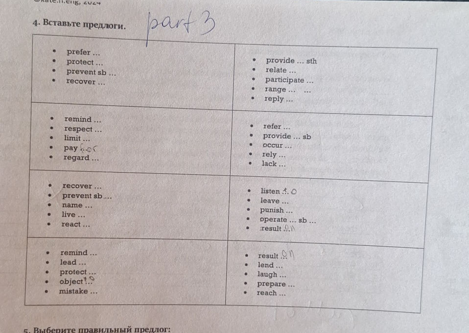 4. Вставьте предлоги. * prefer ... * | StudyX
