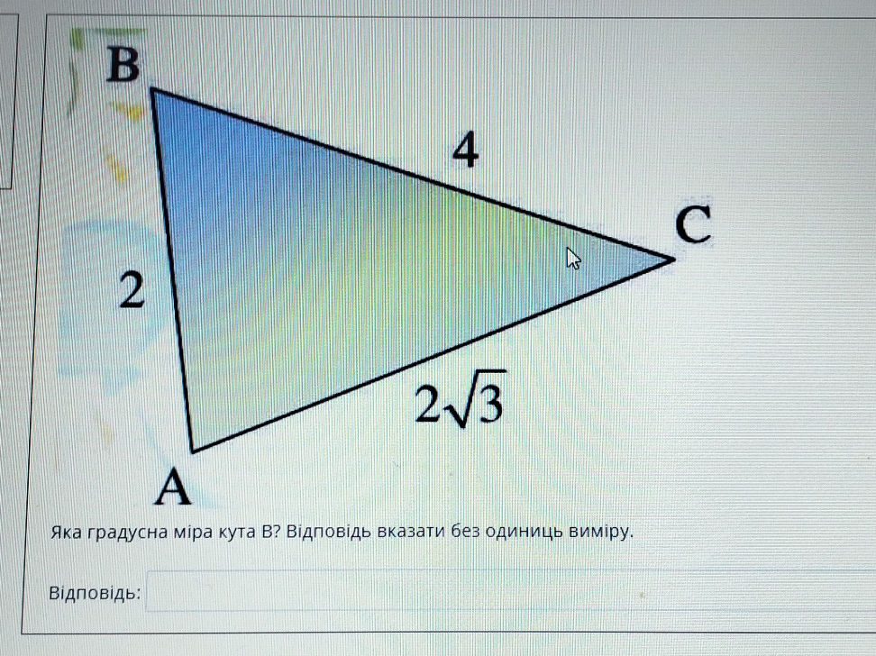 The image shows a triangle with sides | StudyX