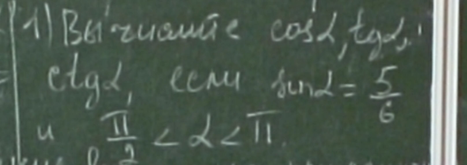 1) Вычислите $ $, $ {tg} $, $ {ctg} $, если | StudyX