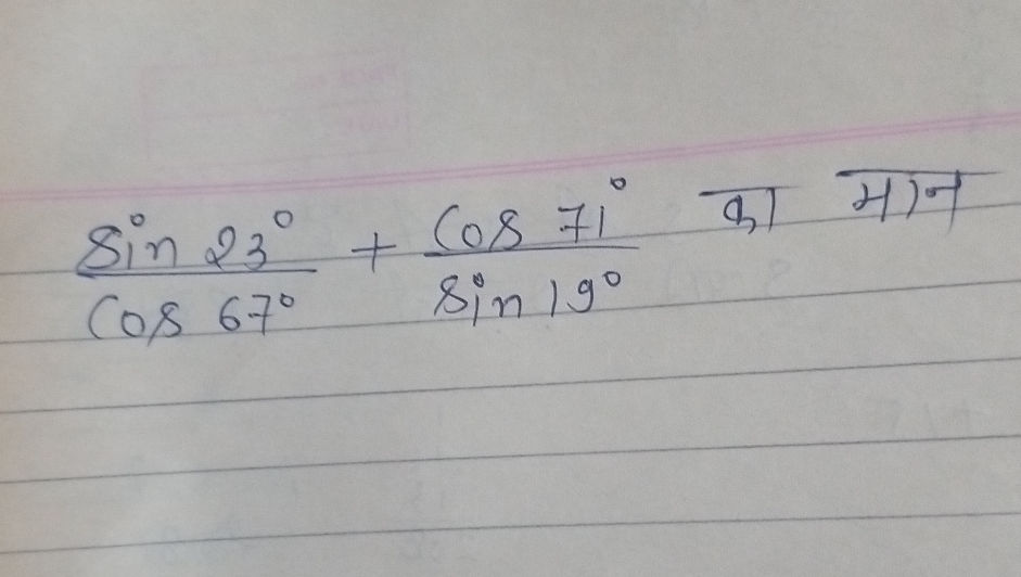 23^ }{ 67^ } + { 71^ }{ 19^ }$ का | StudyX