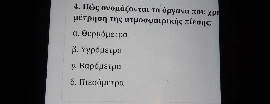 4. Πώς ονομάζονται τα όργανα που χρι μέτρηση | StudyX