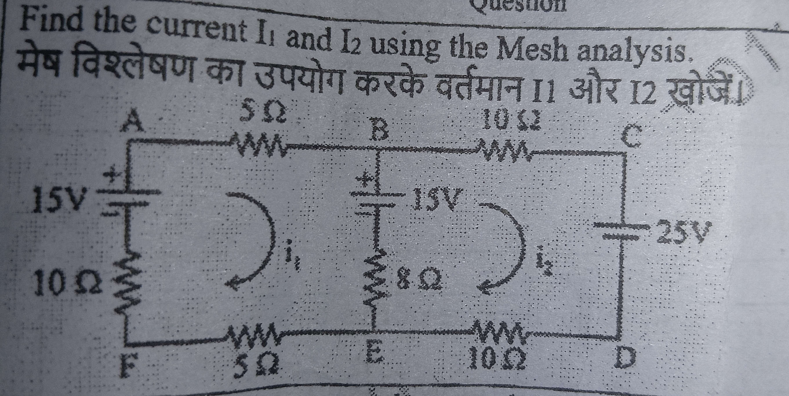 Find the current I₁ and I₂ using the Mesh | StudyX