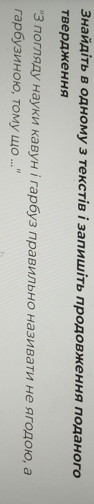 Знайдіть в одному з текстів і запишіть | StudyX