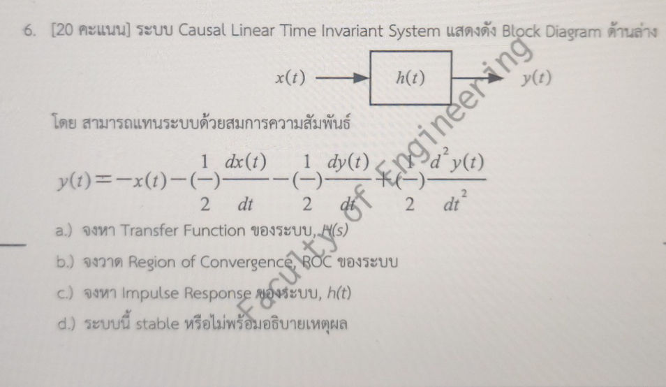6. [20 คะแนน] ระบบ Causal Linear Time | StudyX