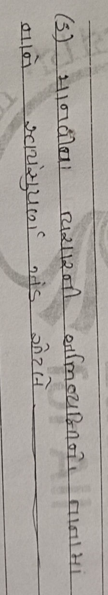 मणिलाल विहारी ओधवानी नाताना | StudyX