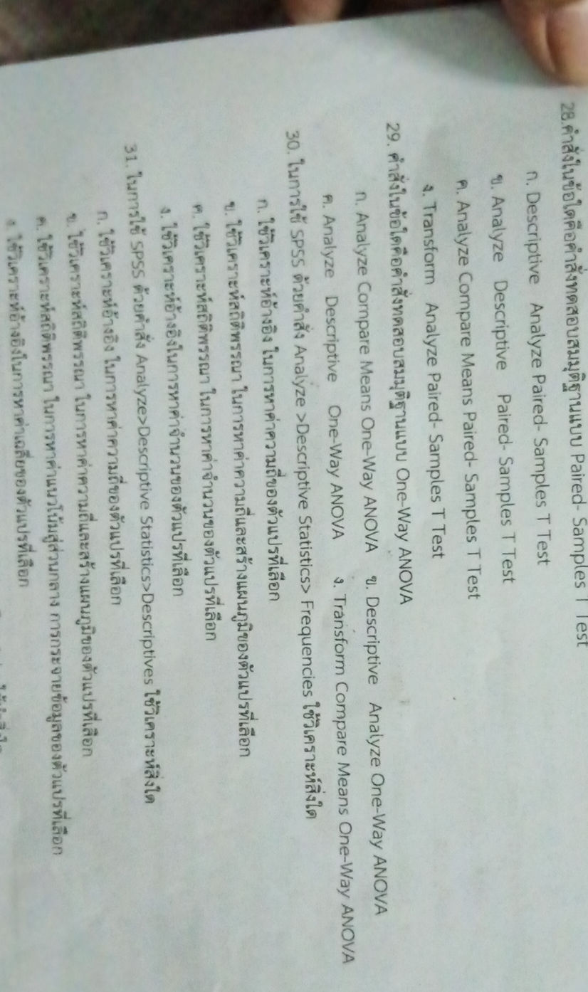 28. คำสั่งในข้อใดคือคำสั่งทดสอบสมมุติฐานแบบ | StudyX