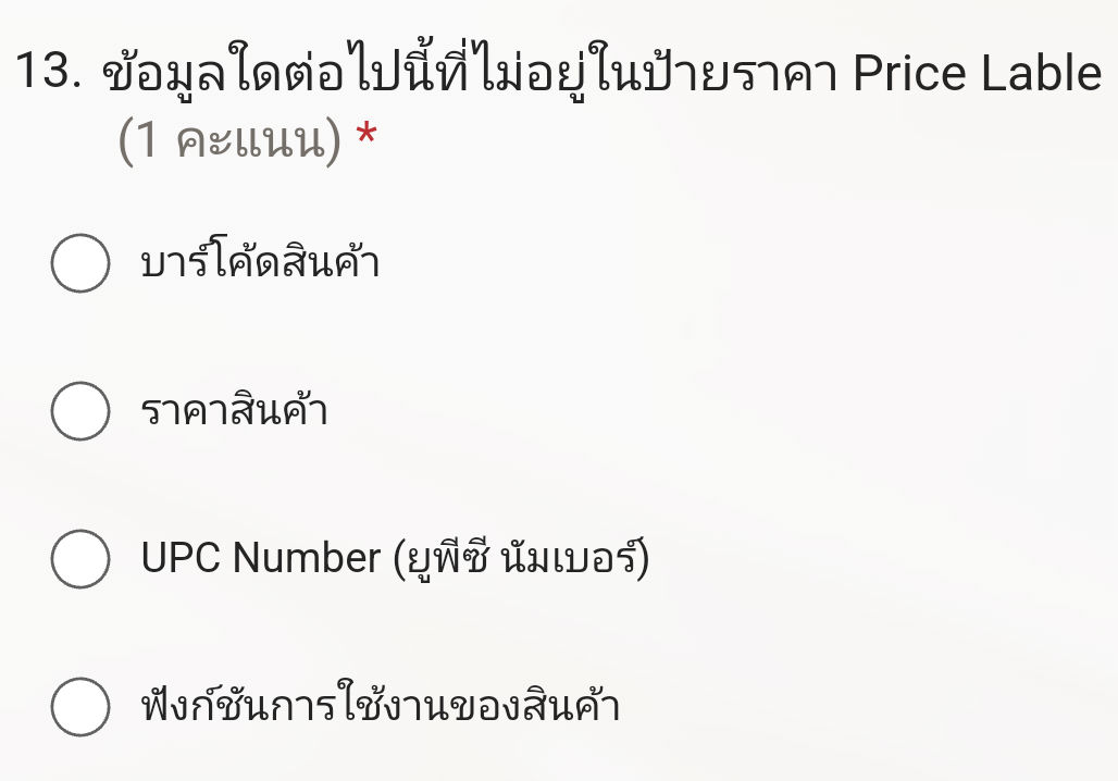 13. ข้อมูลใดต่อไปนี้ที่ไม่อยู่ในป้ายราคา | StudyX