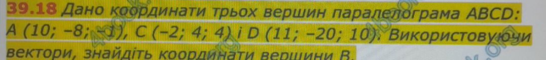 39.18 Дано координати трьох вершин