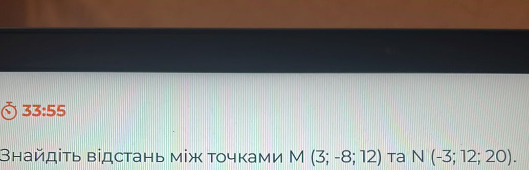 Знайдіть відстань між точками M (3; -8; 12) | StudyX