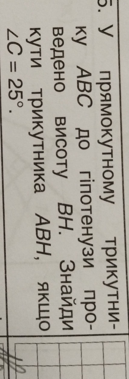 5. У прямокутному трикутнику ABC до | StudyX