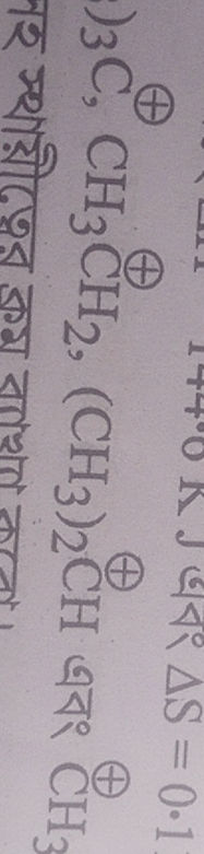 )3C, CH3CH2, (CH3)2CH এবং CH3 144.8 K J এবং | StudyX