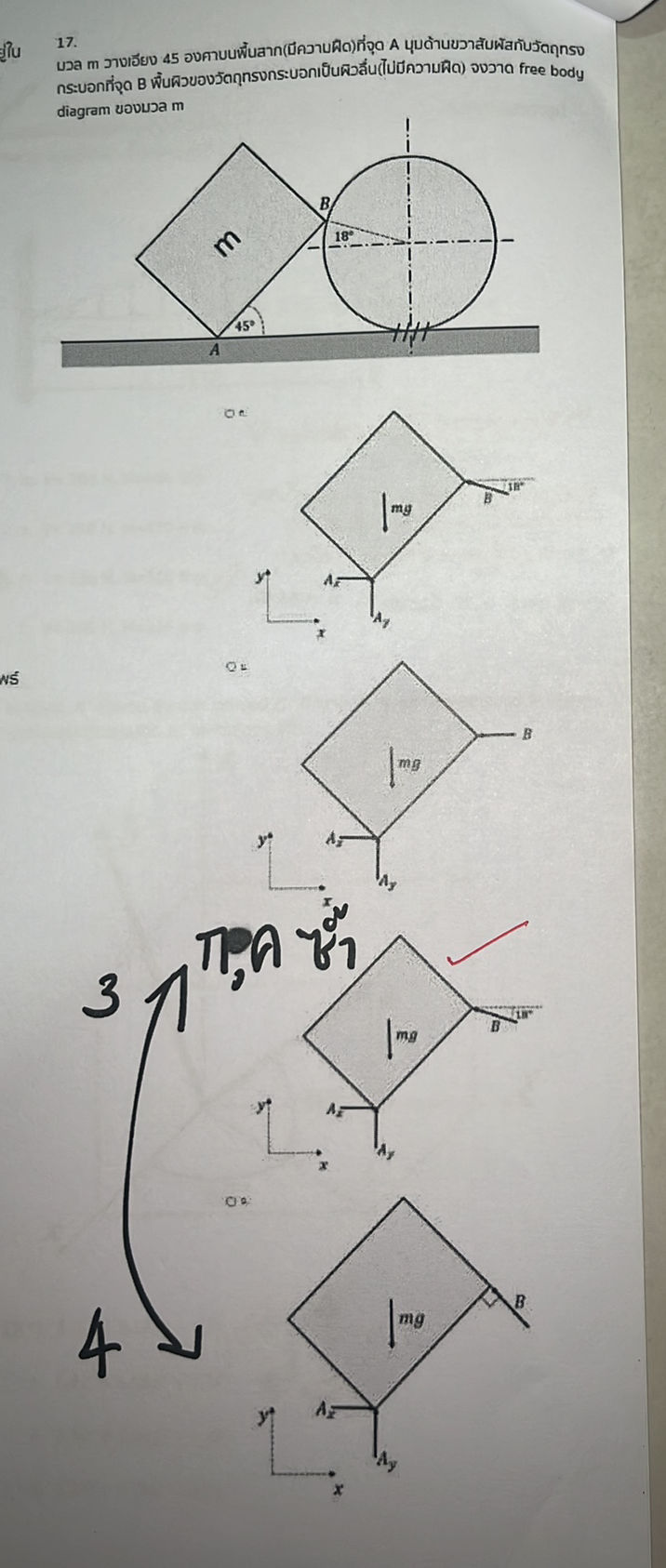 17. มวล m วางเอียง 45 องศาบนพื้นสาก | StudyX