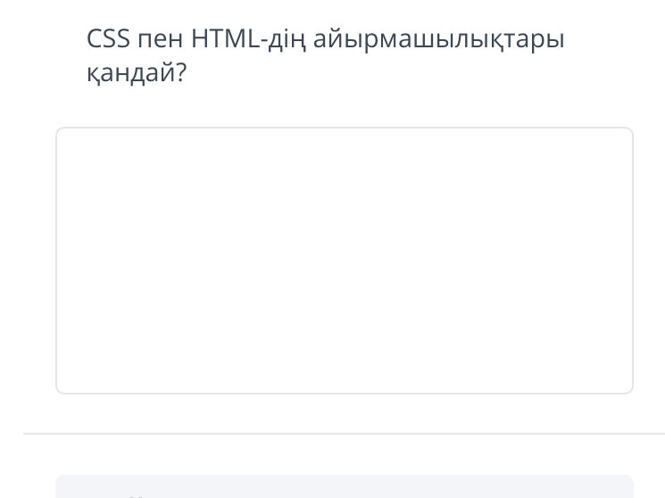 CSS пен HTML айырмашылықтары | StudyX