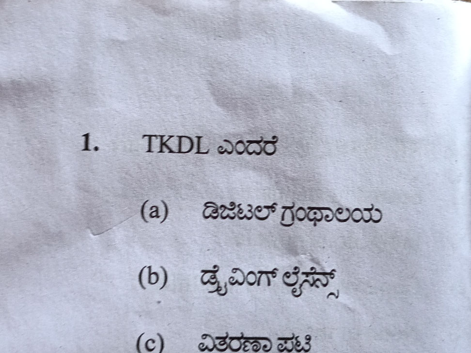 1. TKDL ಎಂದರೆ (a) ಡಿಜಿಟಲ್ ಗ್ರಂಥಾಲಯ (b) | StudyX