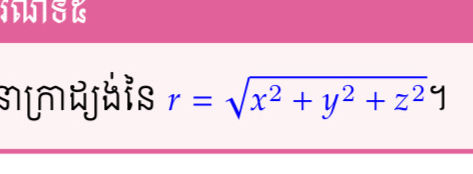 Gradient of r = sqrt(x^2 + y^2 + z^2) | StudyX