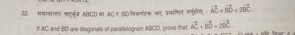 32. समानान्तर चतुर्भुज ABCD मा AC र BD | StudyX