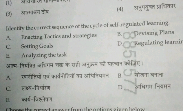 (3) (4) Identify the correct sequence | StudyX