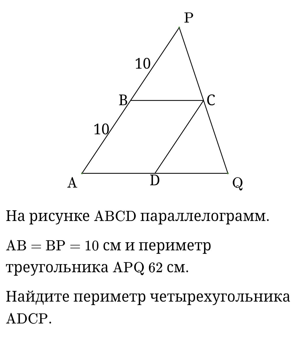На рисунке ABCD параллелограмм. AB = BP = 10 | StudyX