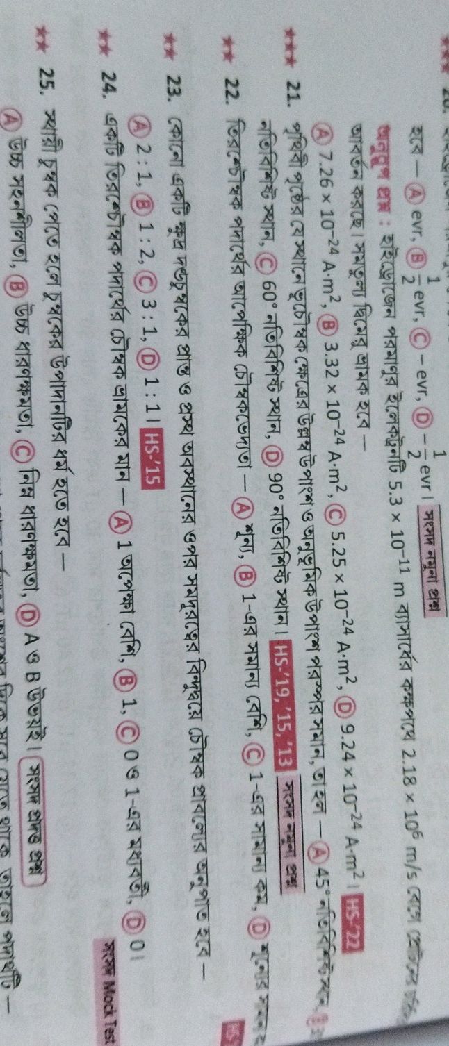 20. হবে - (A) -evr, (B) -evr, (C) -evr, (D) | StudyX