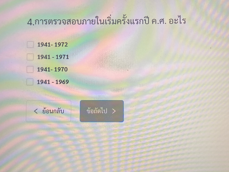 4.การตรวจสอบภายในเริ่มครั้งแรกปี ค.ศ. อะไร | StudyX