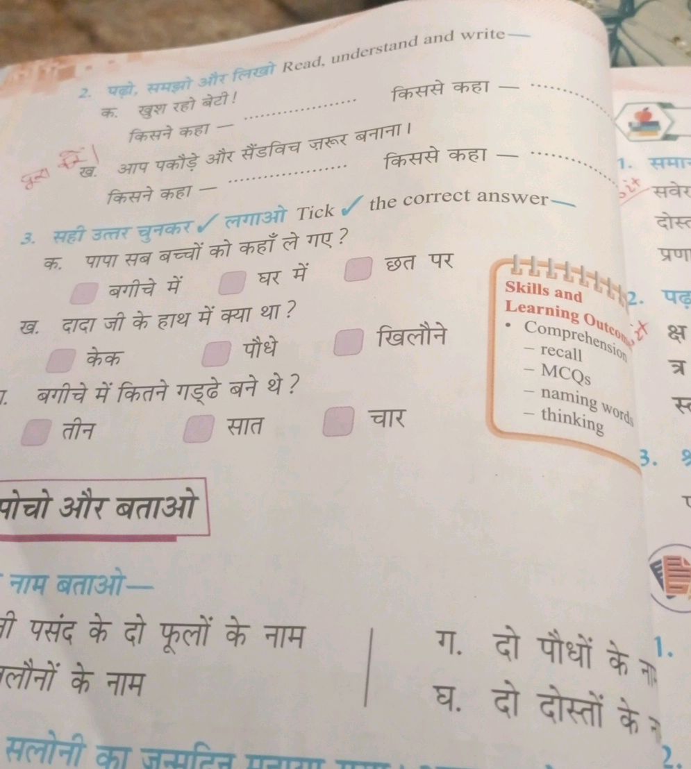 2. पढो, समझो और लिखो Read, understand and | StudyX