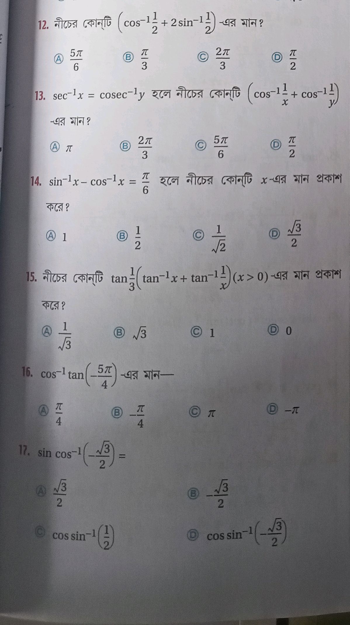 12. নীচের কোন্টি (cos⁻¹ {1}{2} + 2sin⁻¹ | StudyX