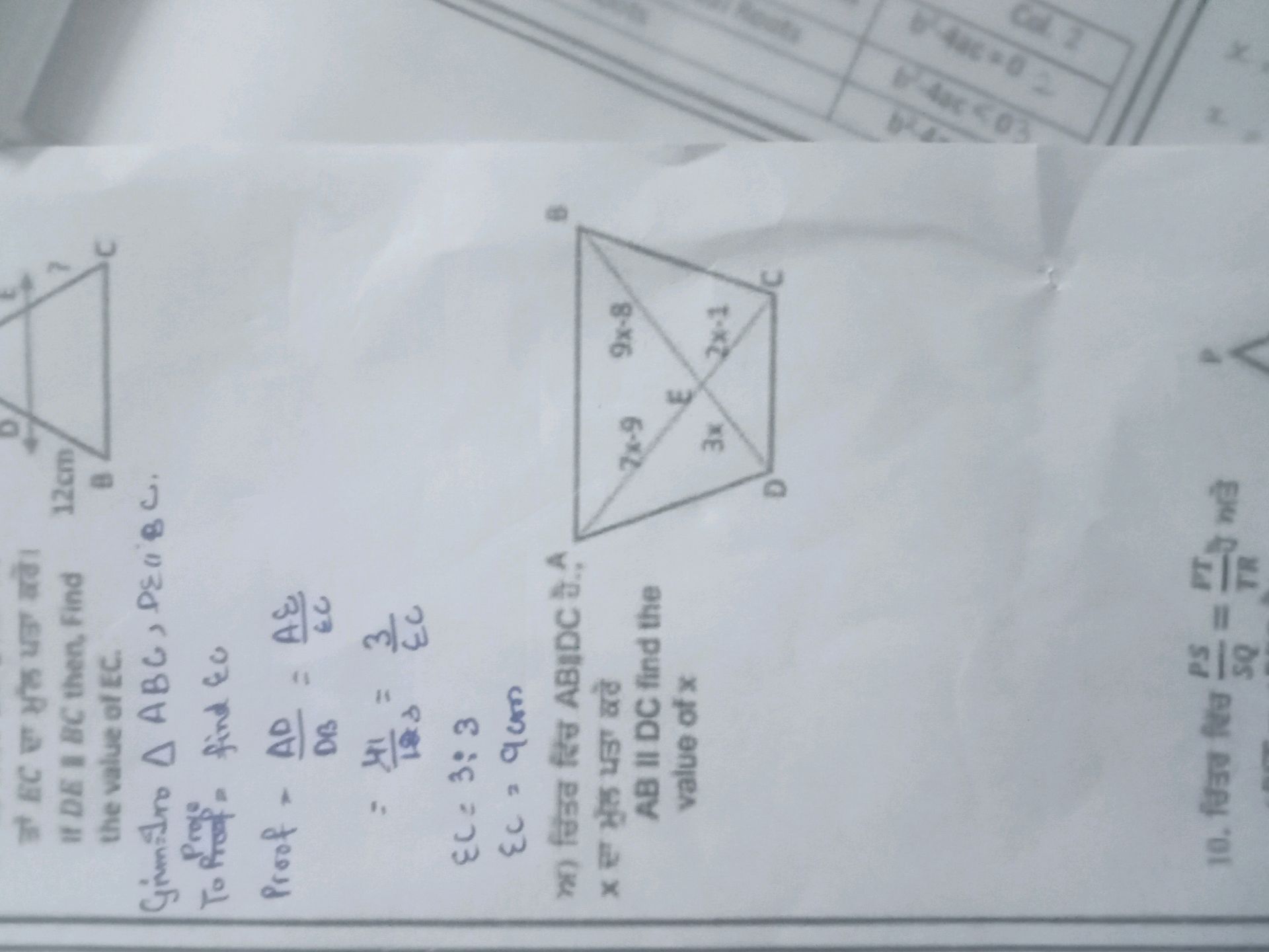 If DE || BC then, Find the value of EC. | StudyX
